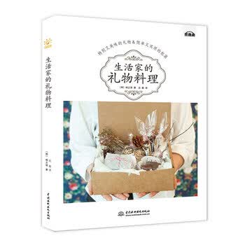 现货生活家的礼物料理