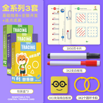 控笔训练幼儿园专注力训练可反复使用趣味训练卡3-8岁 基础线条+连点成画+全脑开发
