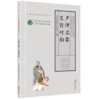 正版大学中庸孝经论语孟子周易礼记选道德经弟子规三字经百家姓千字文蒙求声律启蒙笠翁对韵北京四海经典 声律启蒙笠翁对韵