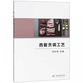 西餐烹调工艺