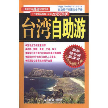 台湾自助游