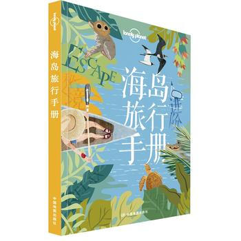 孤独星球Lonely Pla旅行指南系列-海岛旅行手册