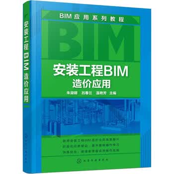 安装工程BIM造价应用