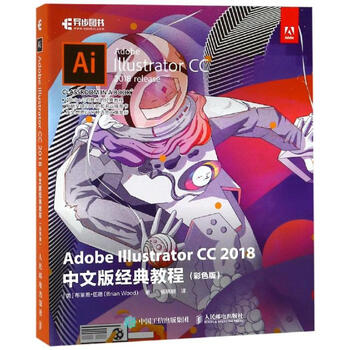 ADOBE ILLUSTRATOR CC 2018中文版经典教程(彩色版)