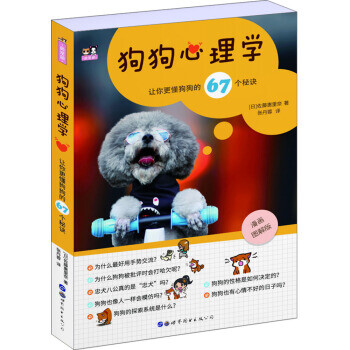 狗狗心理学【正版图书】