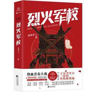 烈火军校（白鹿、许凯领衔主演同名热血青春励志大戏热播中）