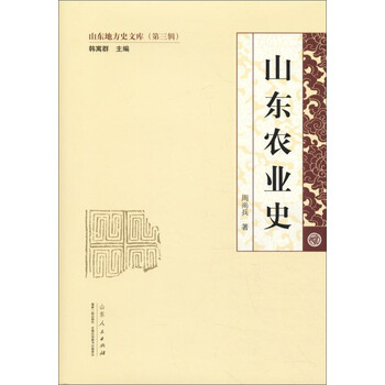 山东农业史