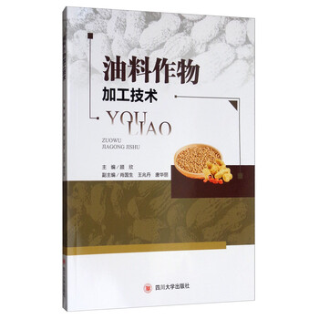 油料作物加工技术