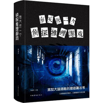 每天玩一个侦探推理游戏