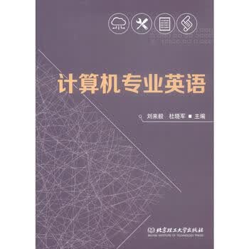 计算机专业英语
