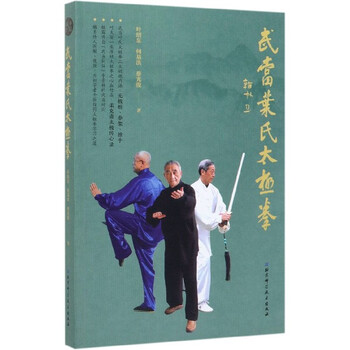武当叶氏太极拳