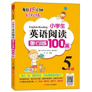 小学生英语阅读强化训练100篇（五年级）