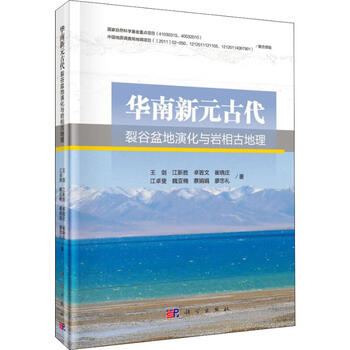 华南新元古代裂谷盆地演化与岩相古地理