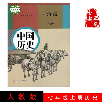 包邮正版2022第一学期七年级上册历史书人教版中国历史七年级上册课本教材 人民教育出版社初一历史七上