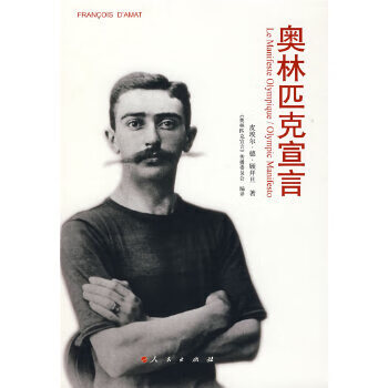 奥林匹克宣言