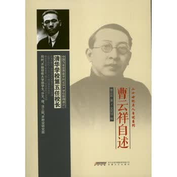 曹云祥自述