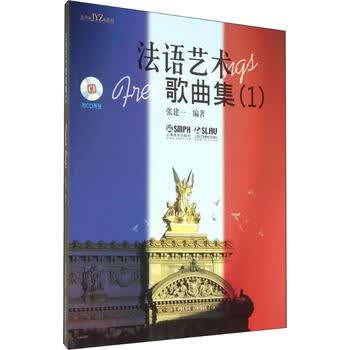 法语艺术歌曲集 1(1)