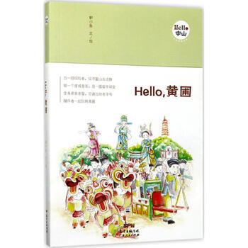 Hello,黄圃