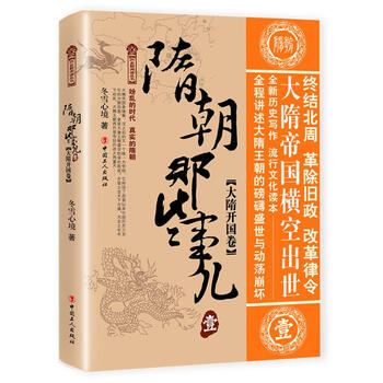 隋朝那些事儿(壹)大隋开国卷