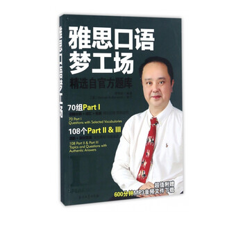 雅思口语梦工场