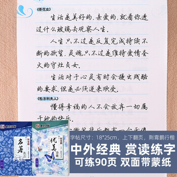荆霄鹏连笔字行楷行书大学生硬笔钢笔临摹正版字帖练字贴 发二本:名著名言+优美诗歌