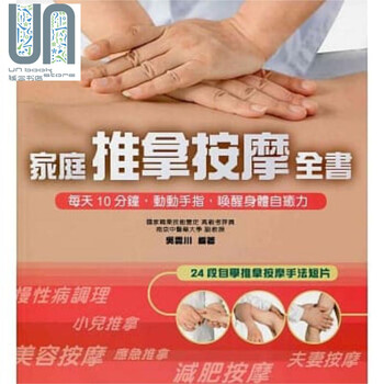 家庭推拿按摩全书 港台原版 健康养生 家庭推拿 全彩印刷 初版 香港