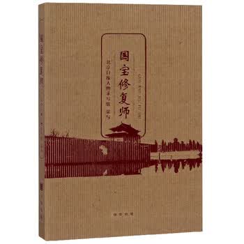 国宝修复师