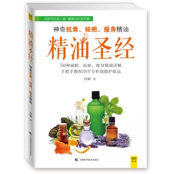 精油