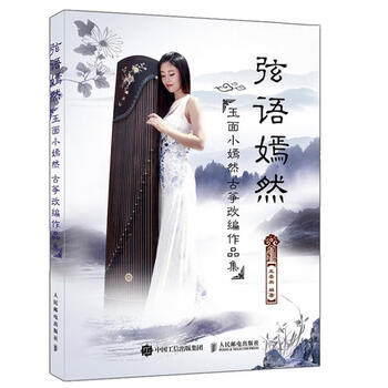 弦语嫣然