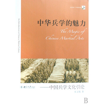 中华兵学的魅力--中国兵学文化引论 政治