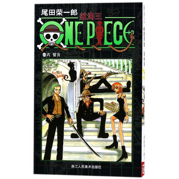 航海王(卷6誓言)