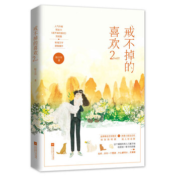 戒不掉的喜欢2