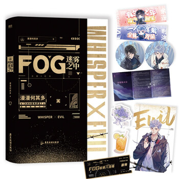 FOG迷雾之中（漫漫何其多多继《AWM绝地求生》后全新电竞力作！）
