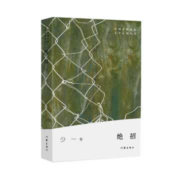 绝招