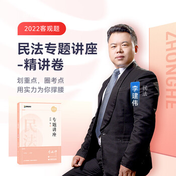【新版】官方2022众合法考背诵卷考前记忆面包背诵全套国家司法考试背诵版孟献贵民法柏浪涛刑法李佳戴鹏 李建伟民法