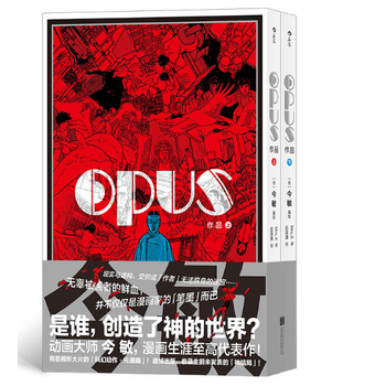 OPUS 作品（上下册，彩色插页+锁线平装）