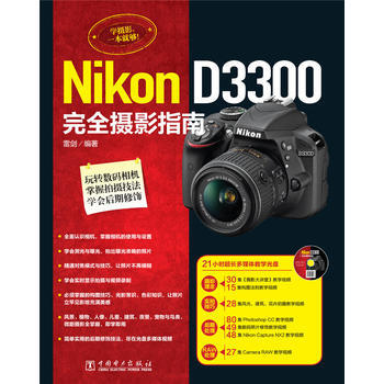 Nikon D3300完全摄影指南