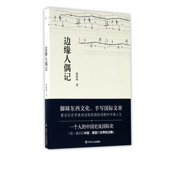 边缘人偶记