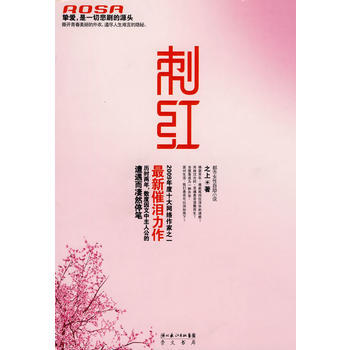 刺红