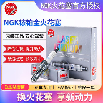 NGK【包安装】铱铂金火花塞 ILZKAR8J8SY 95660 四只装 适用于 吉利星瑞 2.0T【图片 价格 品牌 报价】-京东