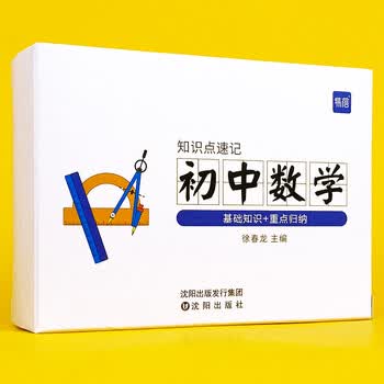 易蓓初中数学知识大全基础核心中考考点公式定律清单记忆卡片随身手卡 初中数学知识大全卡