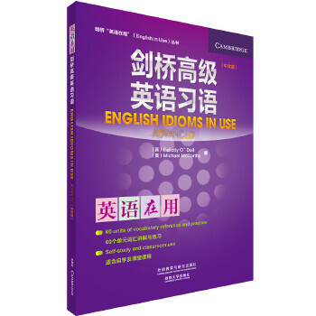 剑桥高级英语习语(中文版)
