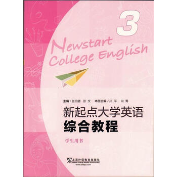 【正版书籍】新起点大学英语综合教程-3-学生用书
