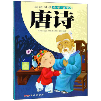 唐诗/美绘国学启蒙读本