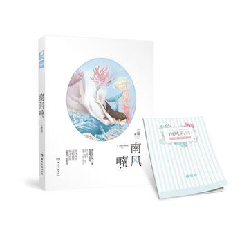 南风喃