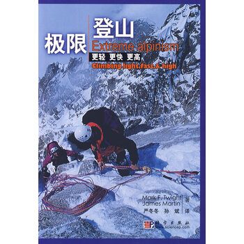 极限登山【正版图书】