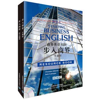步入商界-商务英语初阶(全2册)(含光盘)