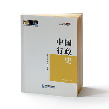 正版 中国行政史 9787516418673