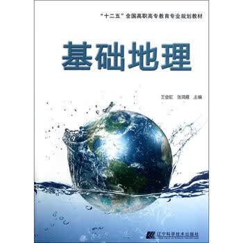 基础地理