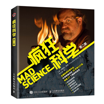 疯狂科学 第二版（异步图书出品）